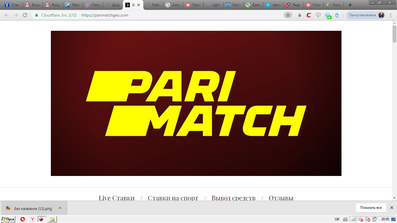 Як виграти в ставки на спорт на сайті Parimatch - Odissey багато цікавого